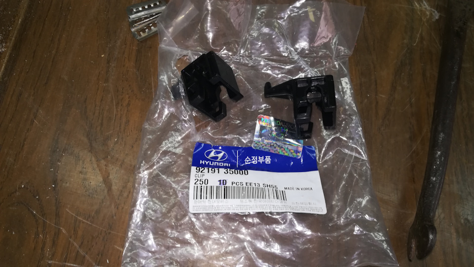 9219135000 Клипса фары KIA HYUNDAI | Запчасти на DRIVE2