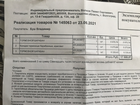 6RU609617A Тормозной барабан VAG | Запчасти на DRIVE2