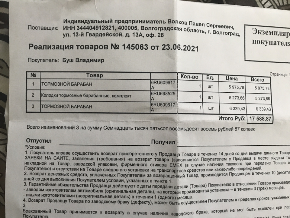 6RU698525 Колодка тормозная с накладкой VAG | Запчасти на DRIVE2