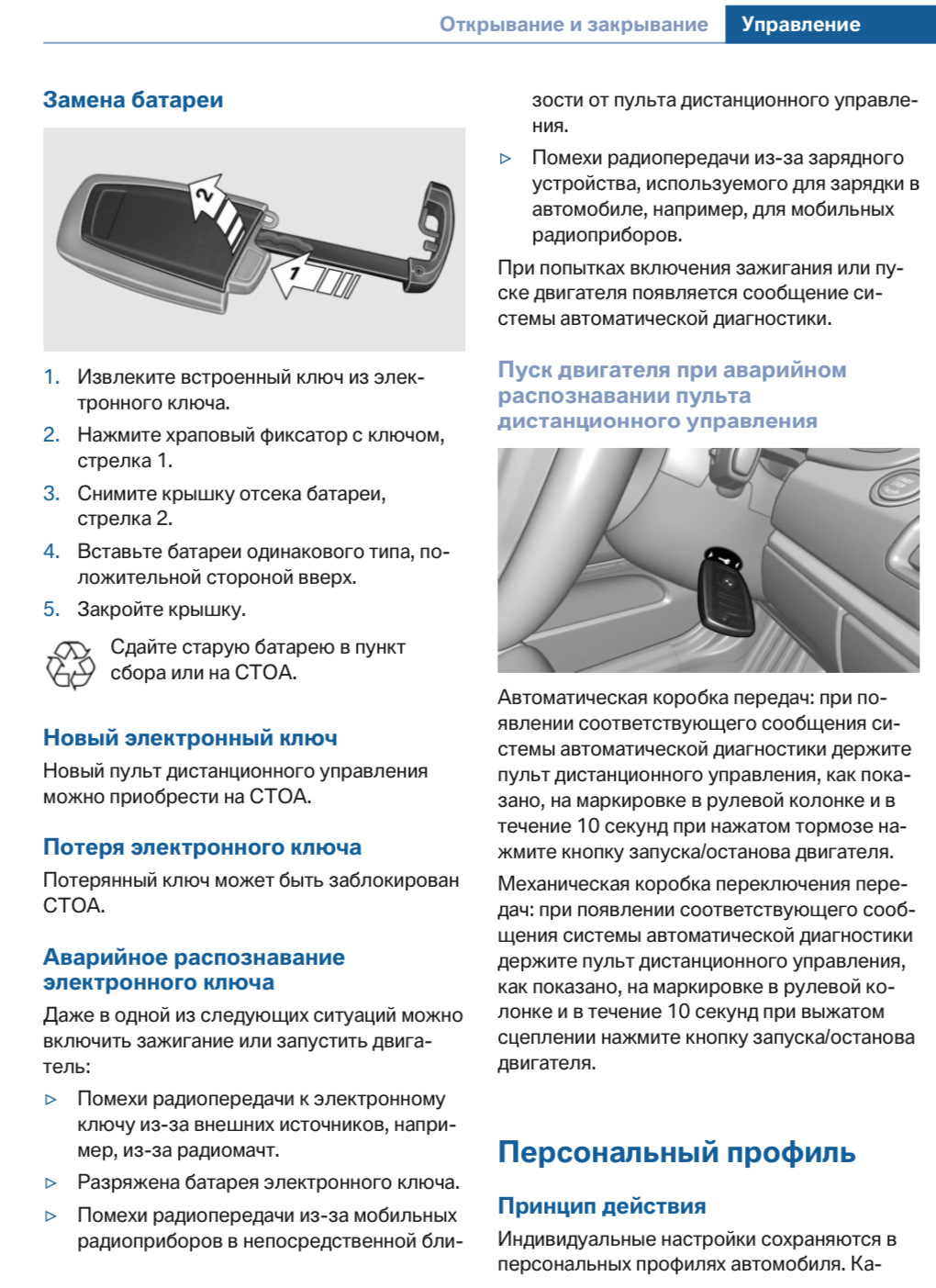 #4 Порядок в ключах (замена батареек, чехлов). — BMW 3 series Gran ...