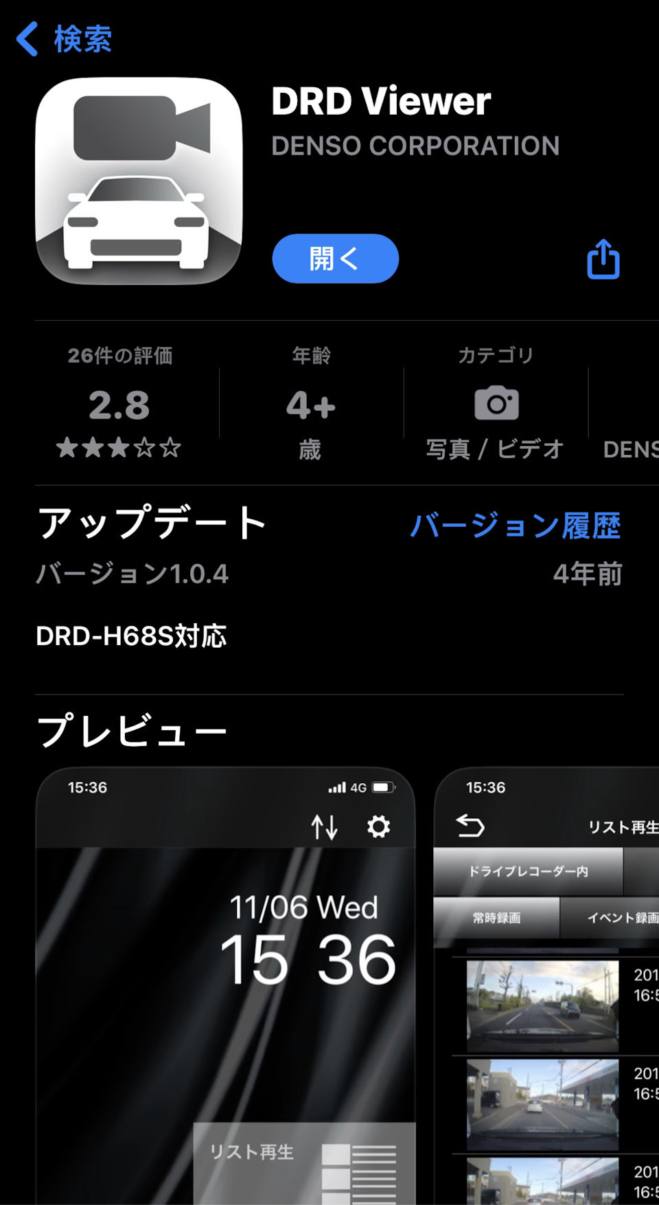 Приложение DRD Viewer для регистратора DRD-H66 iOS — Toyota Crown (S220), 3,5 л, 2019 года ...
