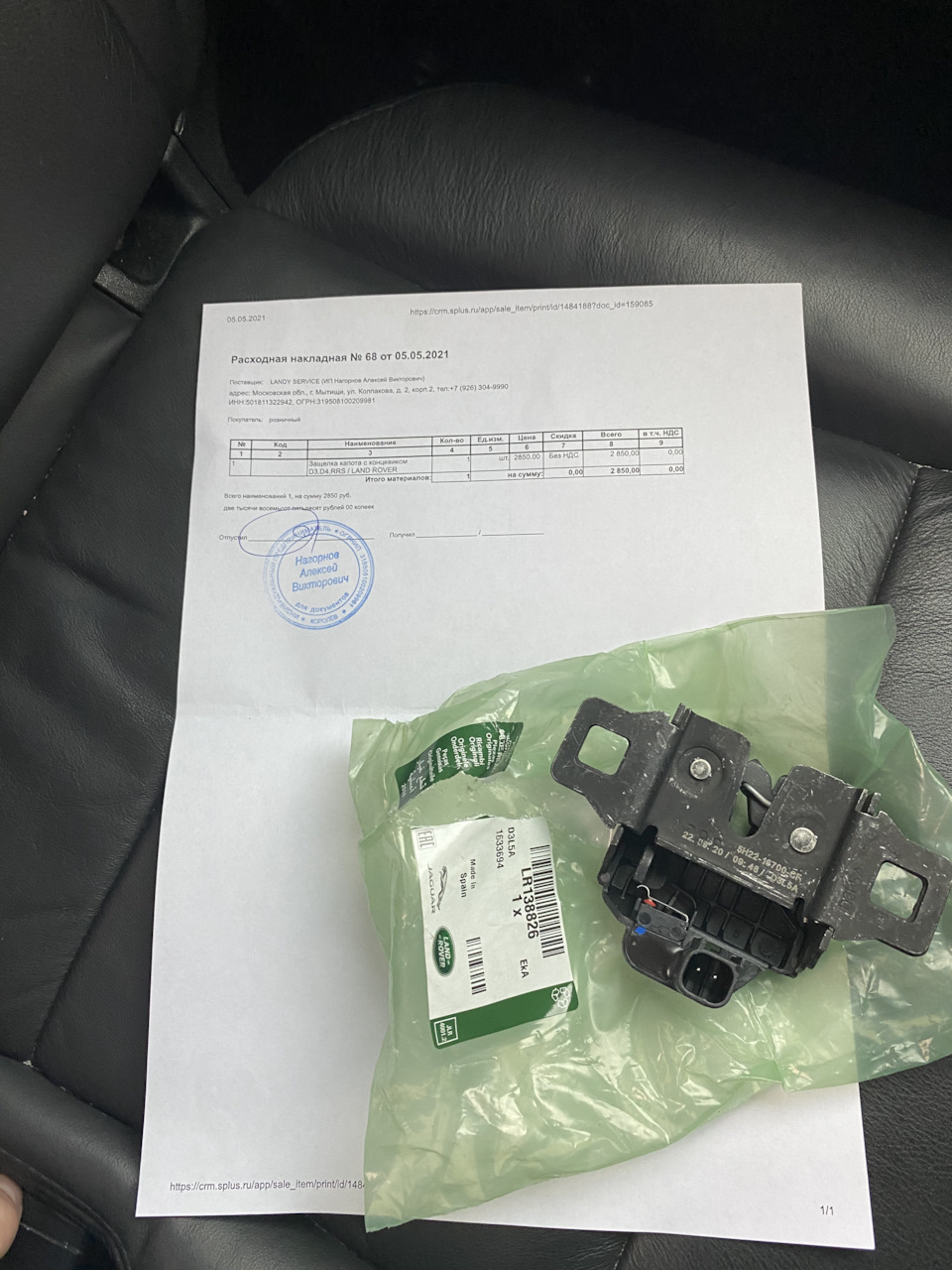 LR138826 Замок капота (latch assembly) Jaguar Land Rover | Запчасти на ...