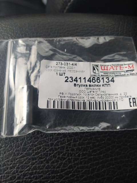 23411466134 Цилиндрический штифт BMW | Запчасти на DRIVE2