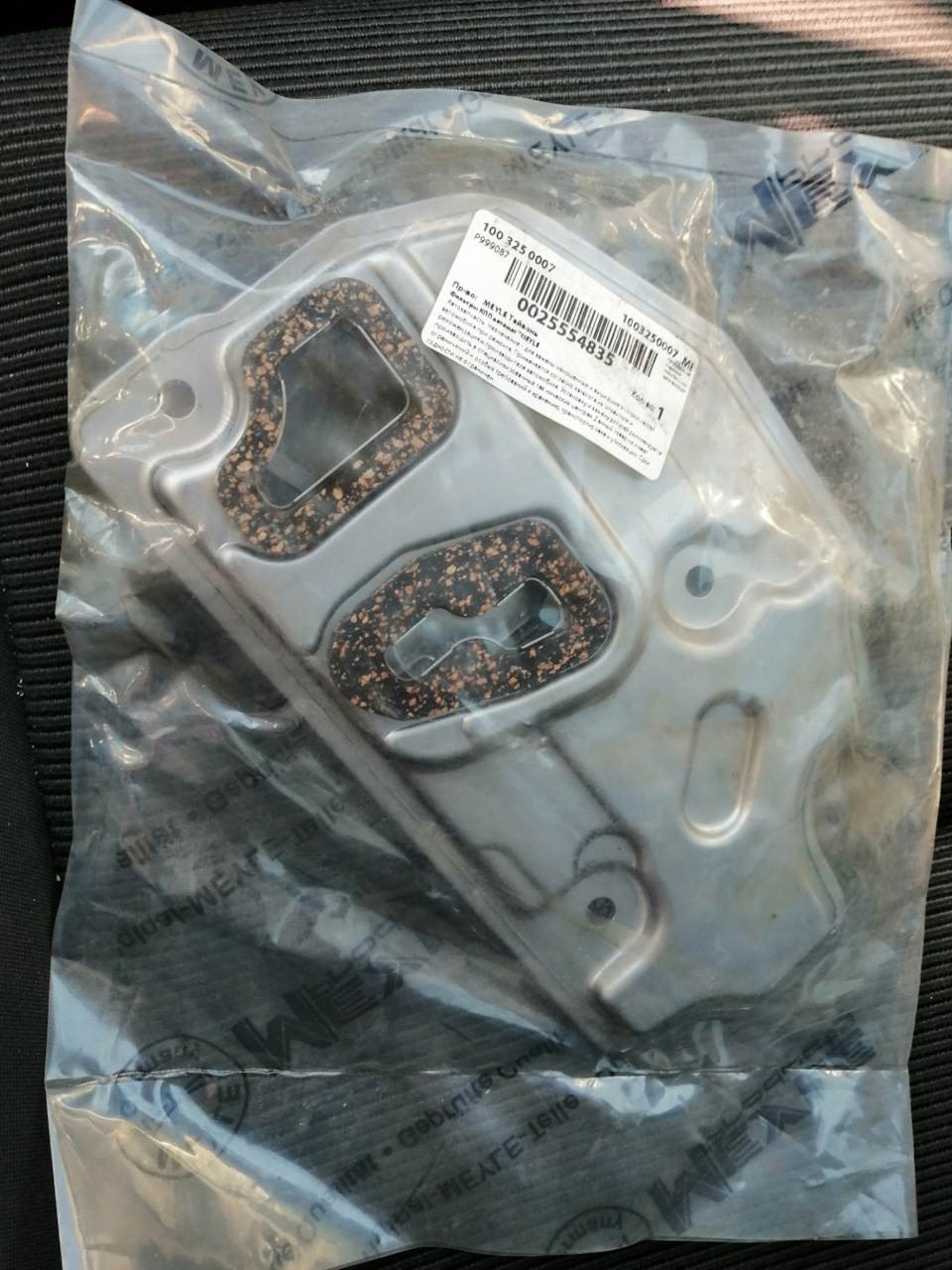 Замена масла АКПП — Volkswagen Golf Plus, 1,6 л, 2008 года | плановое ...