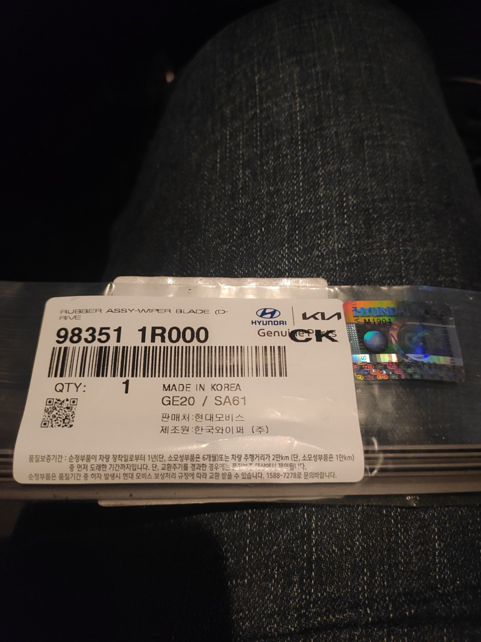 983511R000 Накладка щетки стеклоочистителя KIA HYUNDAI | Запчасти на DRIVE2