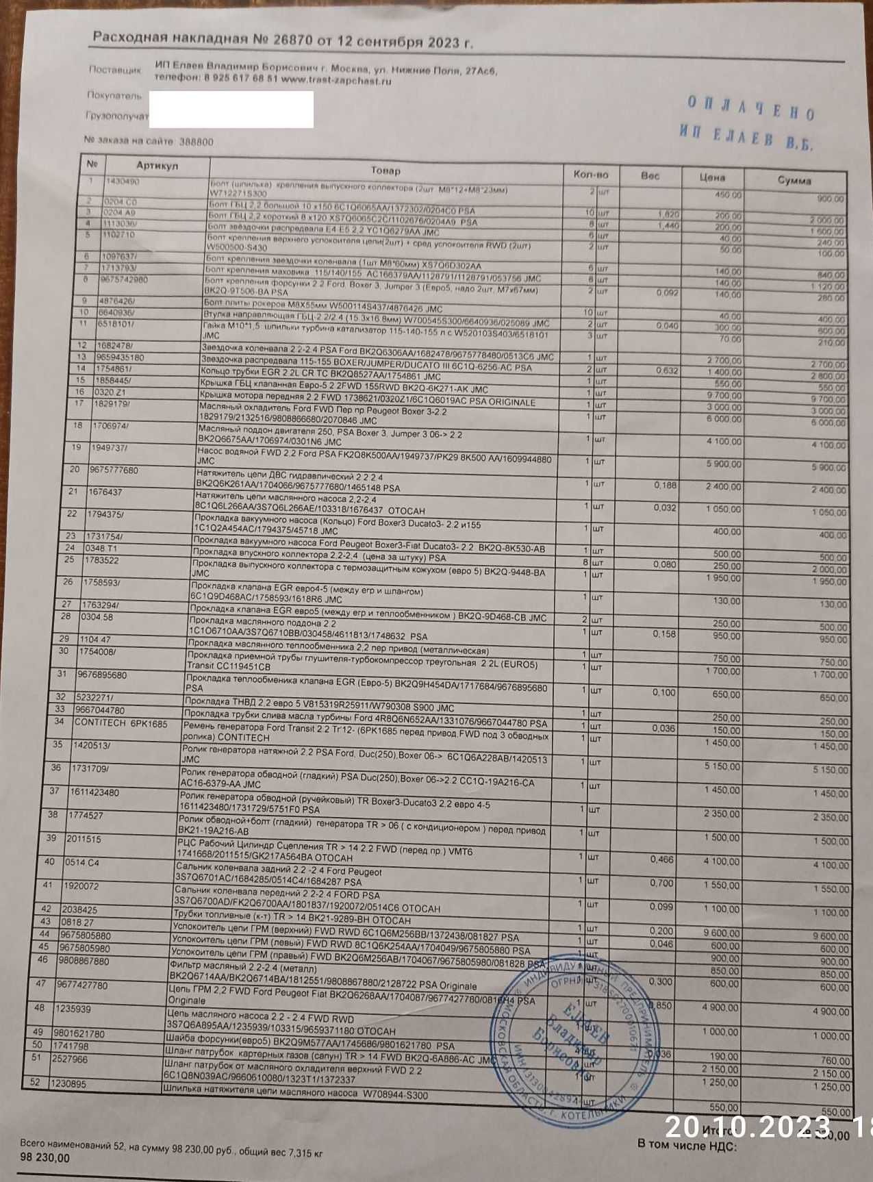 Двигатель, инфаркт миокарда! — Ford Tourneo/Transit Custom, 2,2 л, 2013 ...