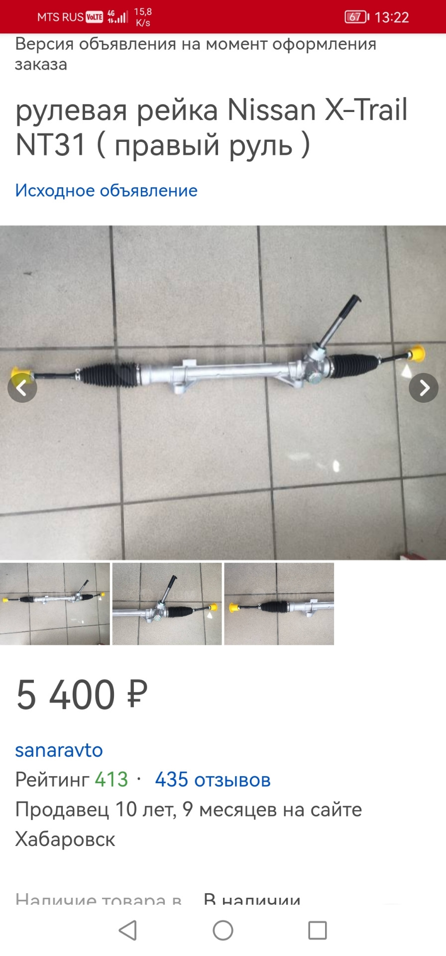 Покупка рулевой рейки и гитары — Nissan X-Trail II (t31), 2 л, 2011 ...