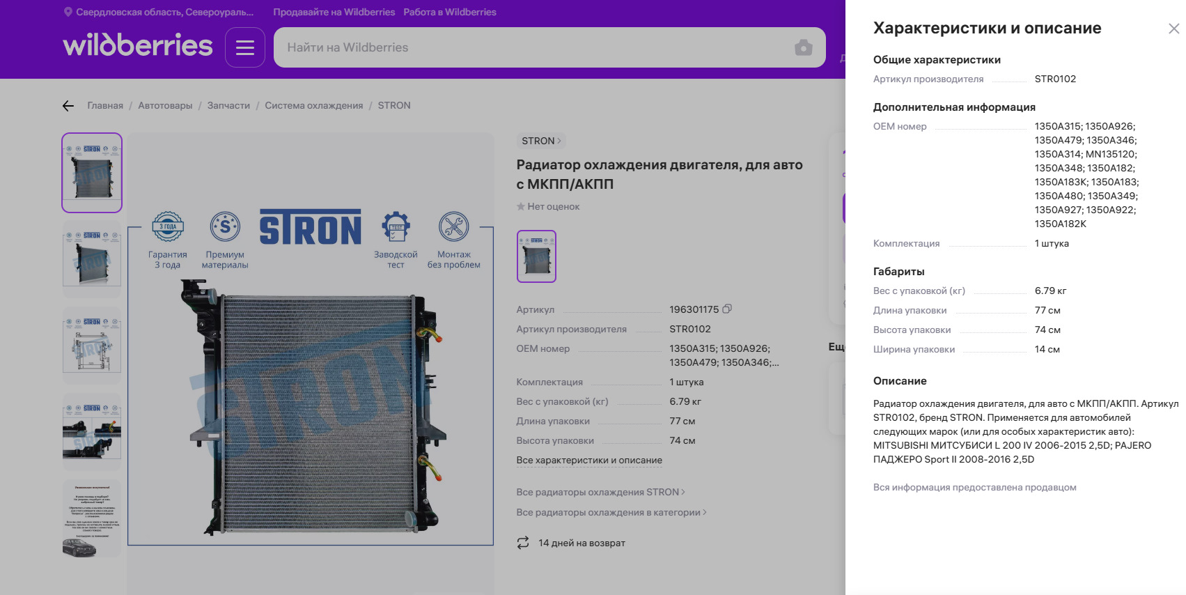 Радиатор охлаждения — Mitsubishi L200 (4G), 2,5 л, 2008 года | своими ...