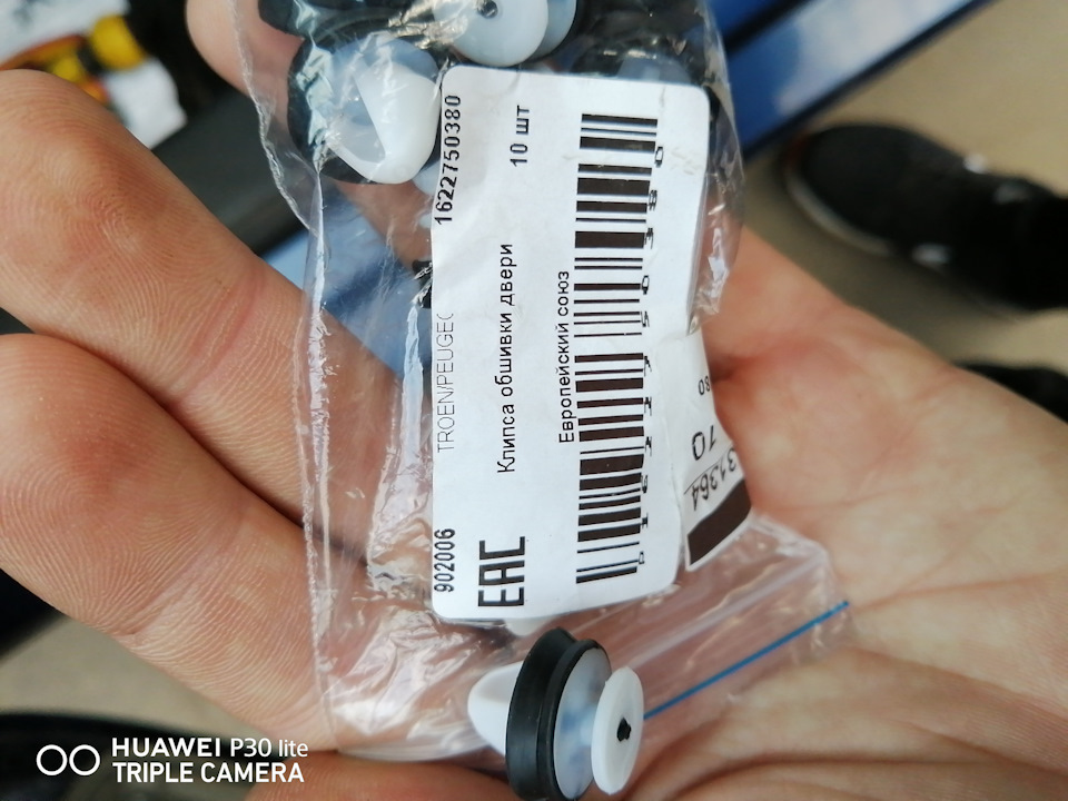 1622750380 Пистон пластиковый Peugeot Citroen | Запчасти на DRIVE2