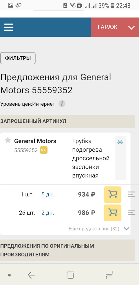 55559352 трубка подогрева дроссельной заслонки GM | Запчасти на DRIVE2