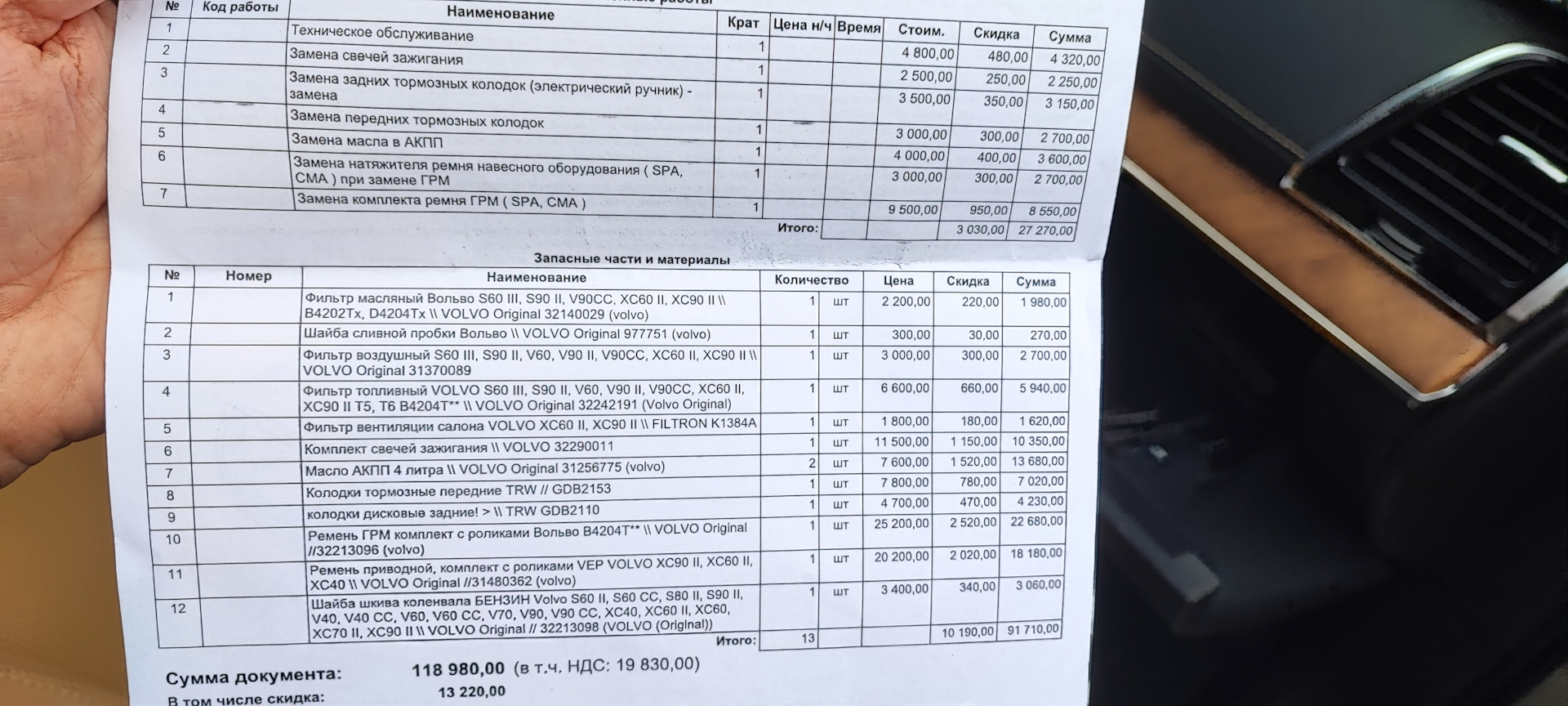 ТО после покупки — Volvo XC90 (2G), 2 л, 2019 года | плановое ТО | DRIVE2