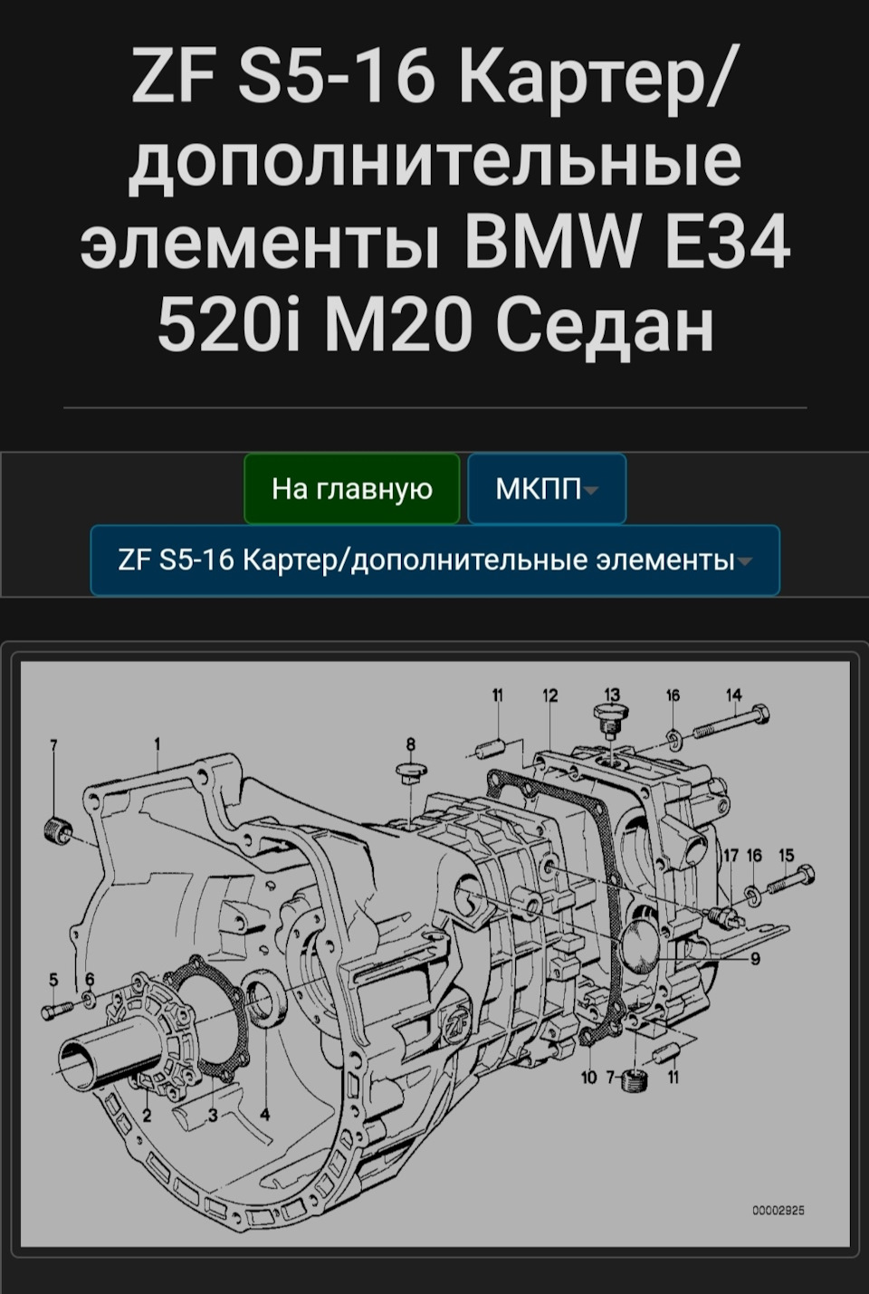 23141354071 Выключатель фонарей заднего хода BMW | Запчасти на DRIVE2