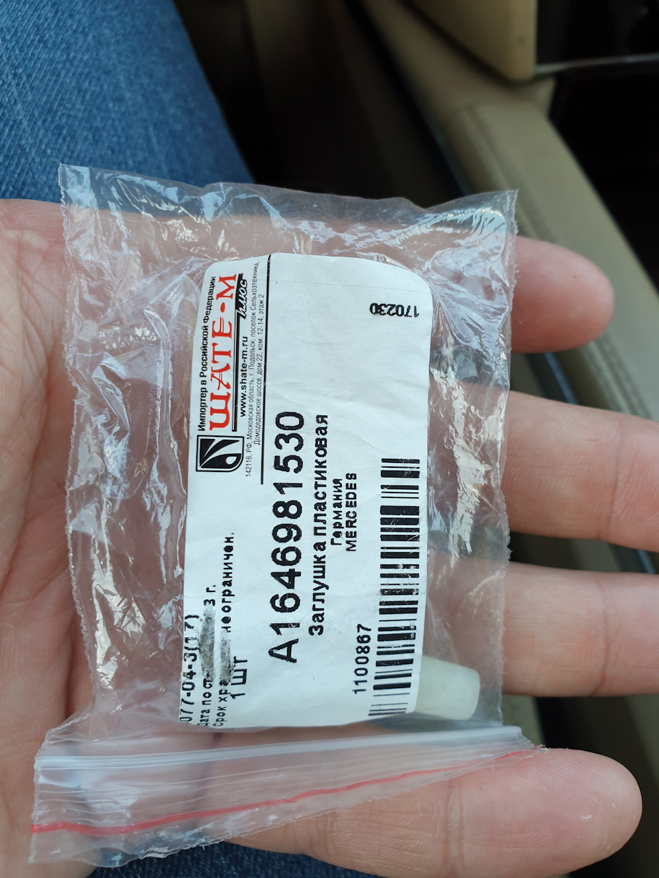 A1646981530 Заглушка крепления накладки порога Mercedes | Запчасти на ...