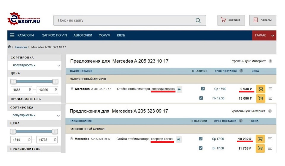 A2053231017 Стойка стабилизатора подвески Mercedes | Запчасти на DRIVE2