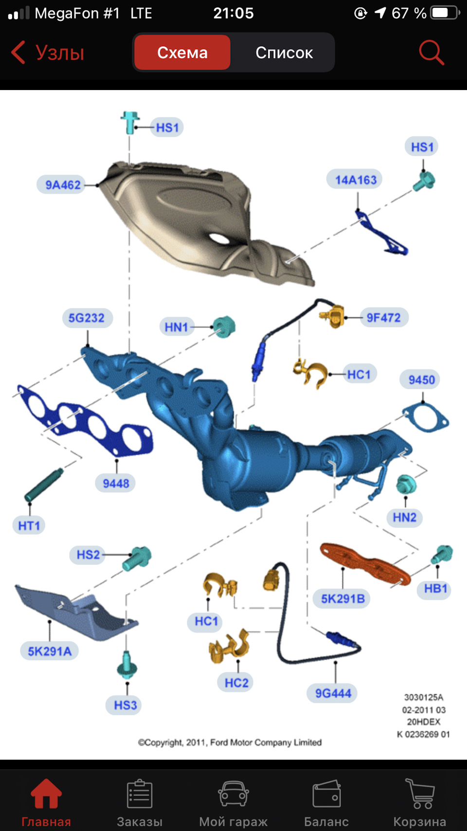 5147022 Кислородный датчик верхний / Focus-III 2,0 DOHC 11~ Ford ...