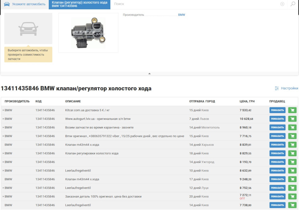 13411435846 Клапан регулировки холостого хода BMW | Запчасти на DRIVE2