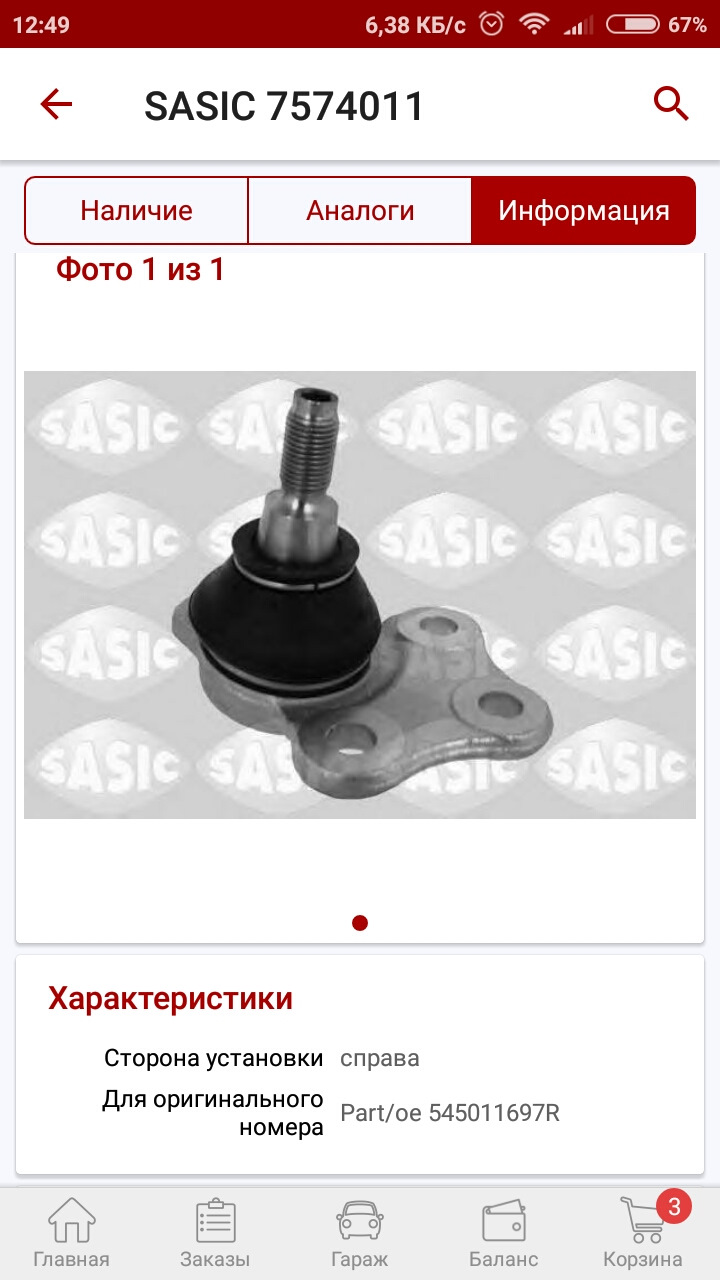 545011697R Рычаг в сборе, передний левый RENAULT | Запчасти на DRIVE2