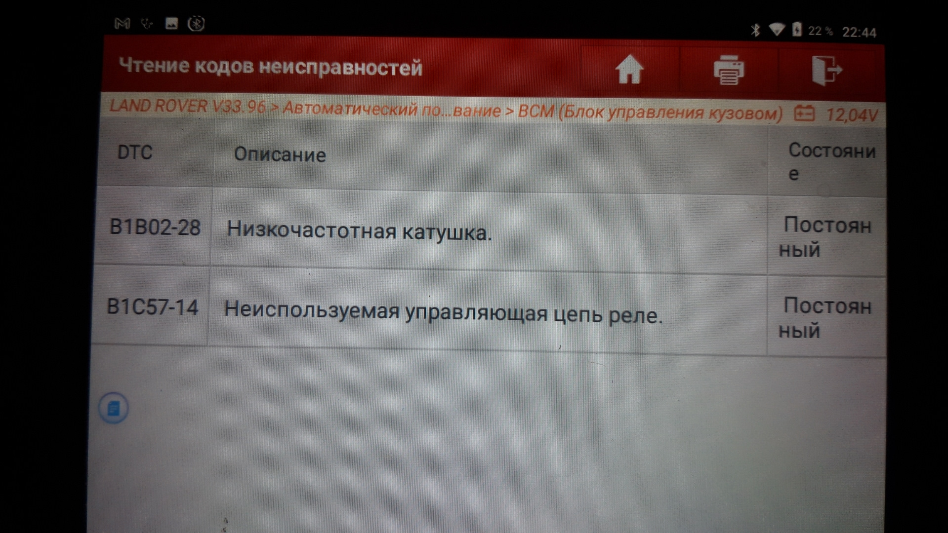 c1a20-64 кто подскажет? — Land Rover Discovery III, 4,4 л, 2005 года ...