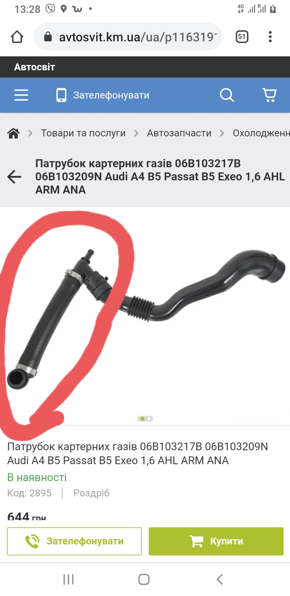 06B103209N Трубка VAG | Запчасти на DRIVE2