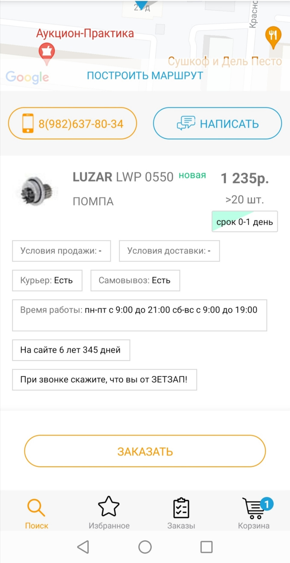 LWP0550 Насос водяной (помпа) для Chevrolet Aveo/Lacetti 1.4/1.6 (LWP 0550) LUZAR | Запчасти на ...