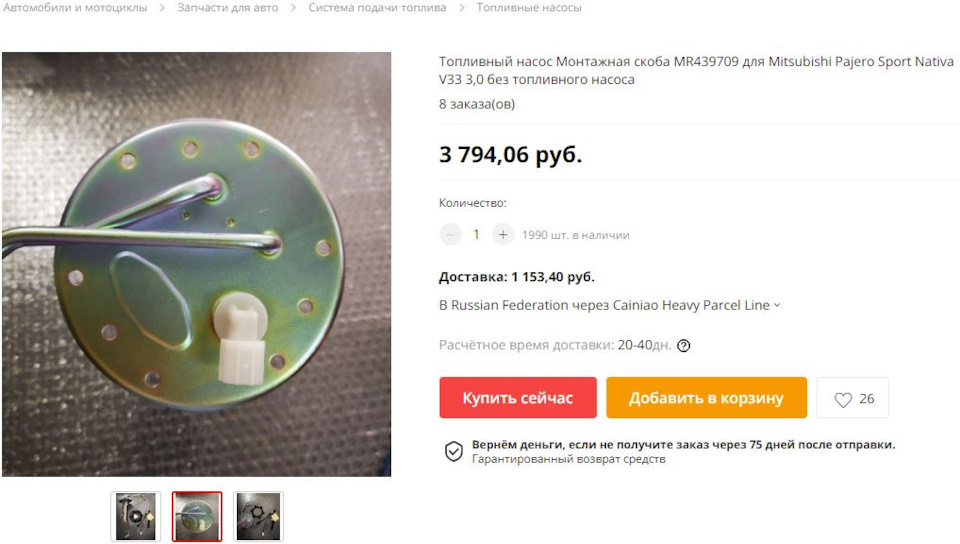 MR439709 Насос Топливный Mitsubishi Pajero/Montero Sport K96w (98-09 ...