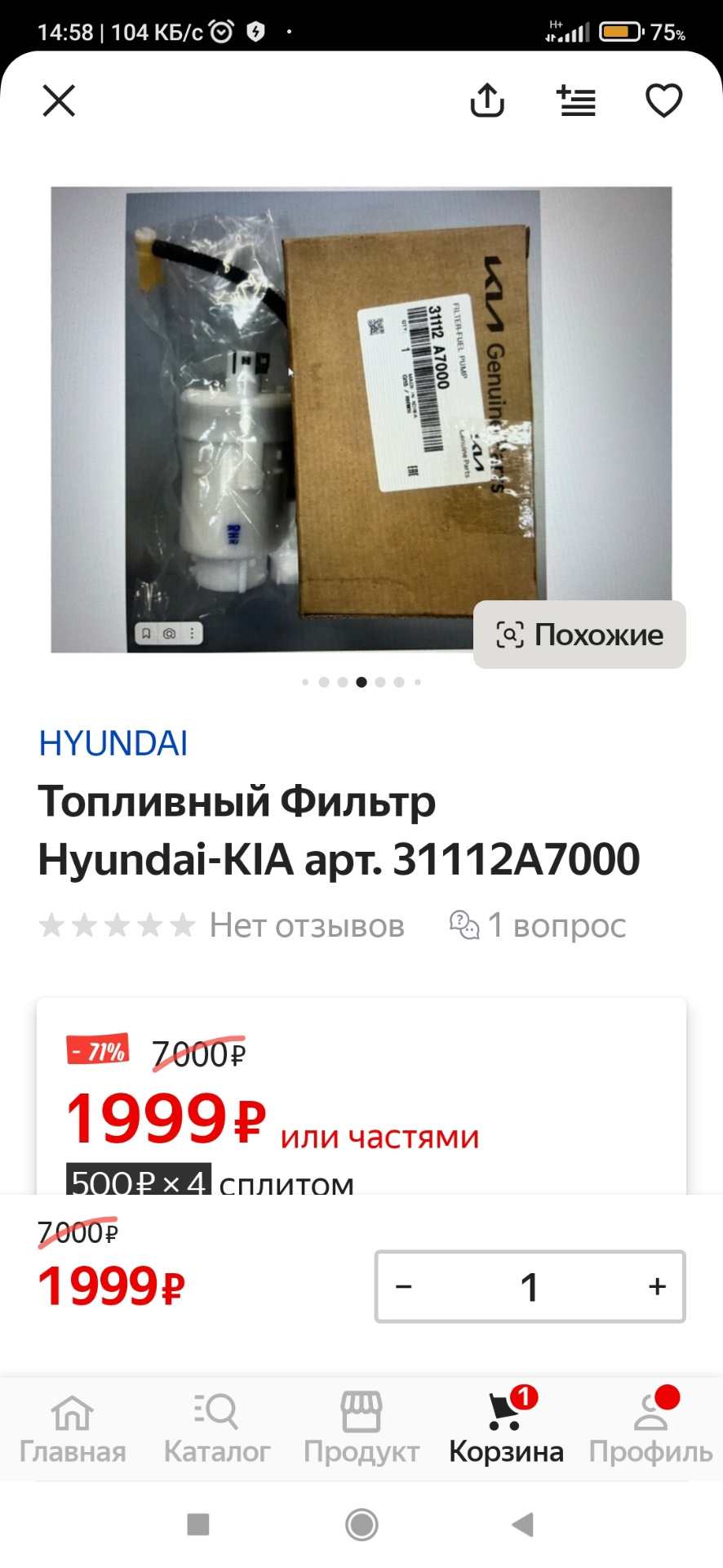 ТО 4 топливный фильтр — KIA Soul (3G), 1,6 л, 2019 года | запчасти | DRIVE2