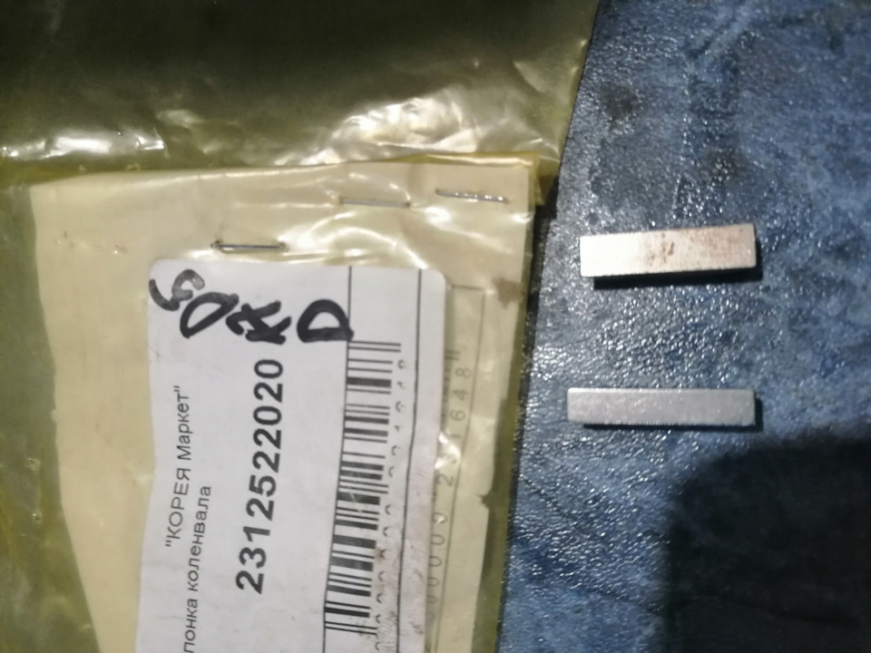 2312522020 Шпонка коленвала KIA HYUNDAI | Запчасти на DRIVE2