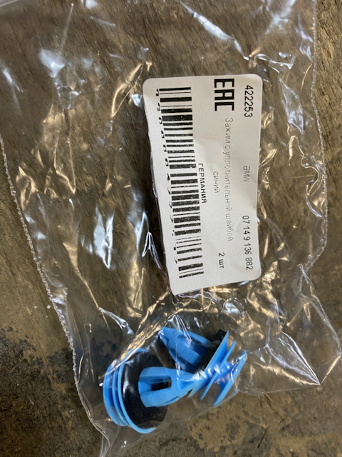 07149136882 Клипса пластиковая BMW | Запчасти на DRIVE2