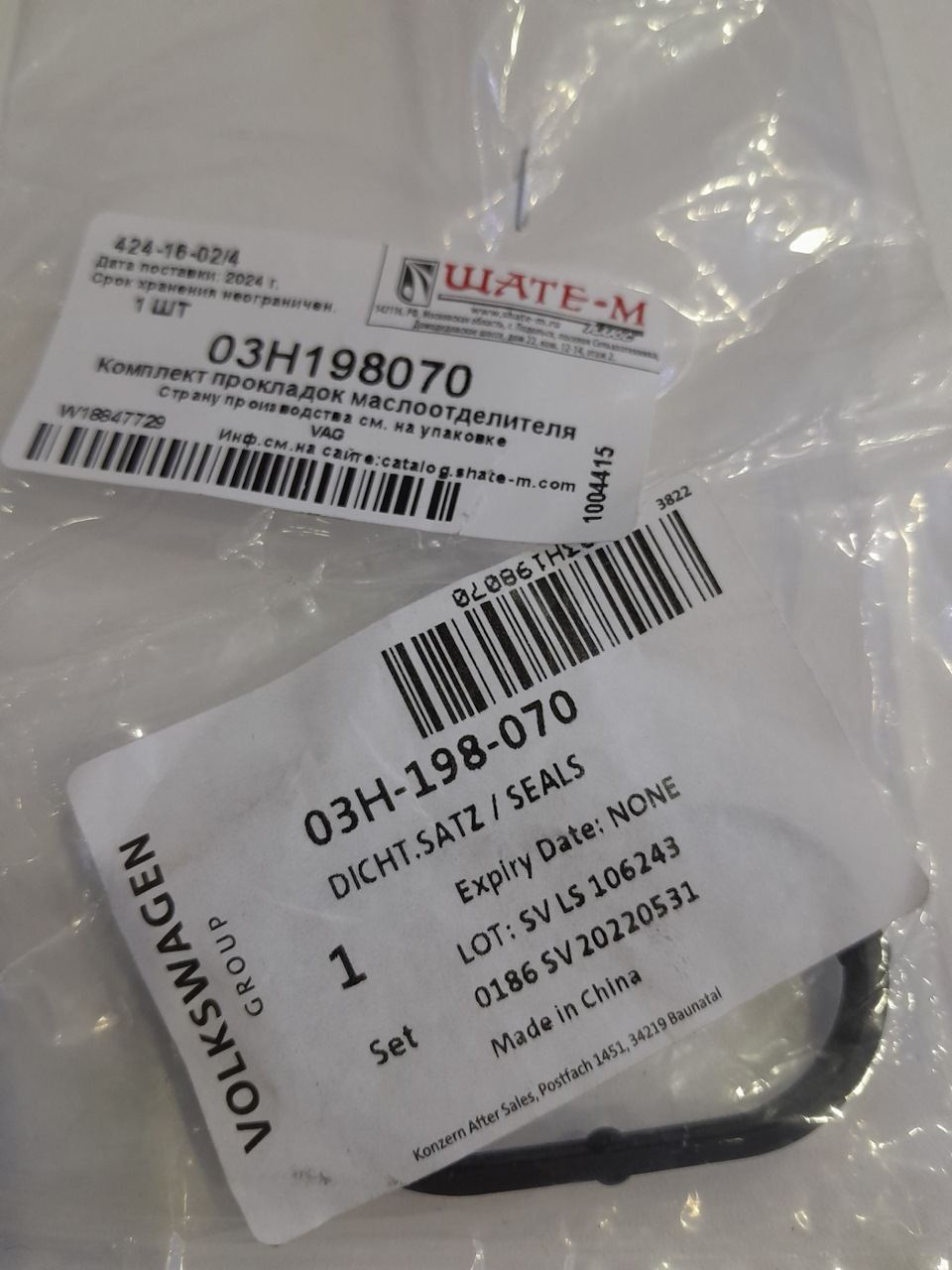 03H198070 Комплект прокладок VAG | Запчасти на DRIVE2