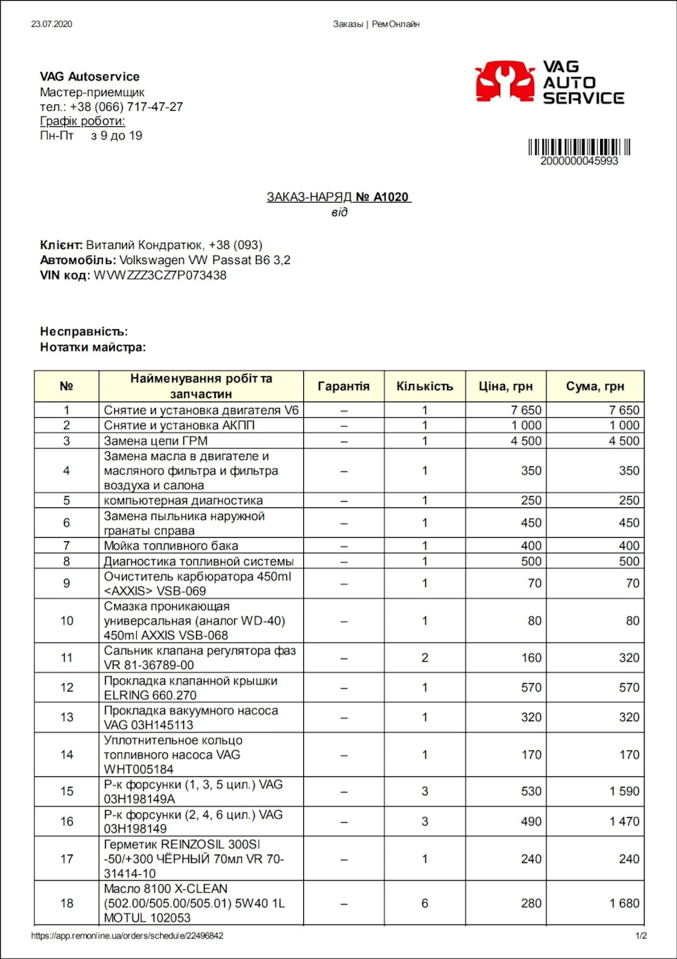 03H145113 Прокладка VAG | Запчасти на DRIVE2