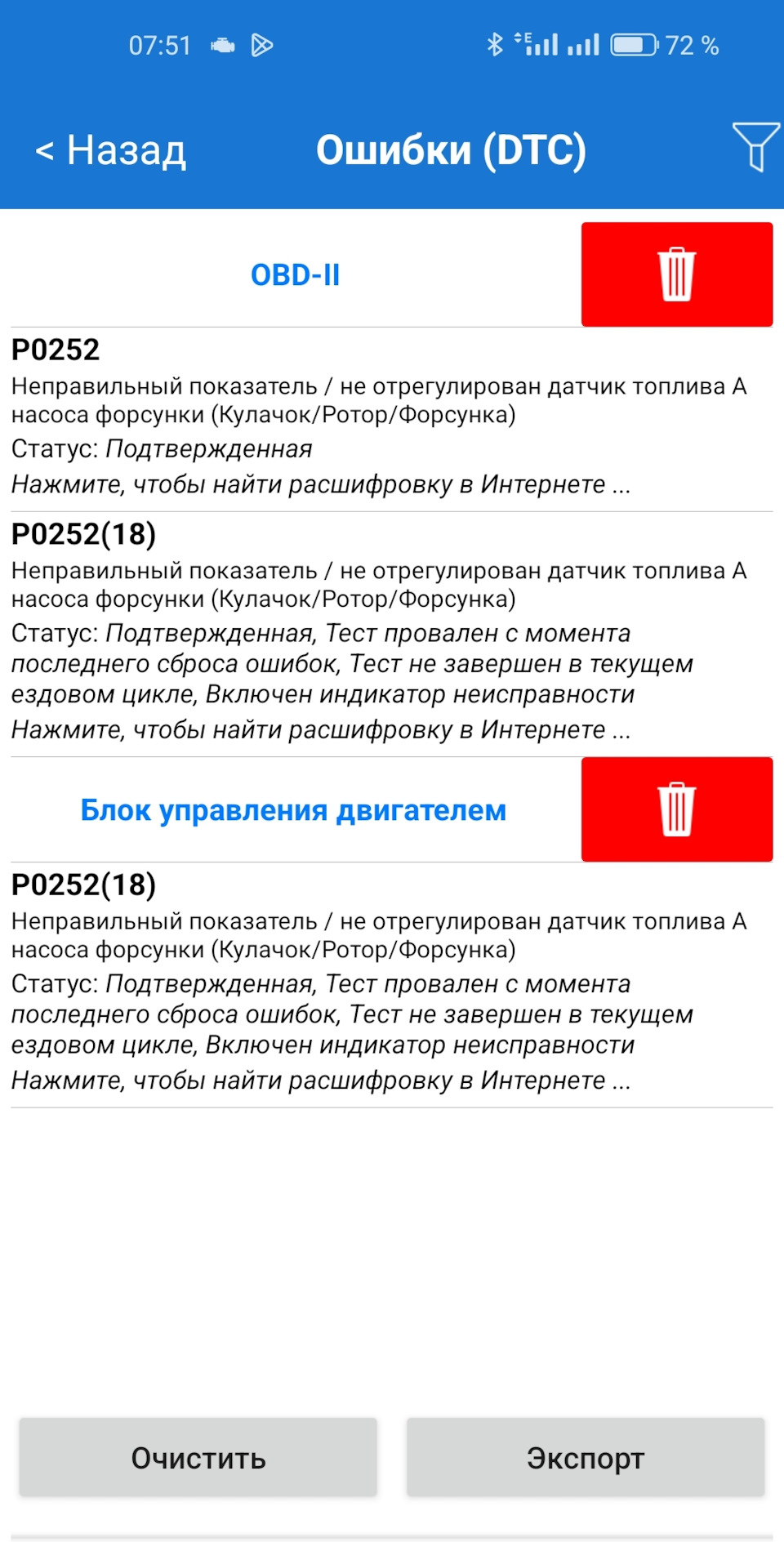 Ошибка P0252 не правильный показатель\не отрегулирован датчик топлива А насоса форсунки ...
