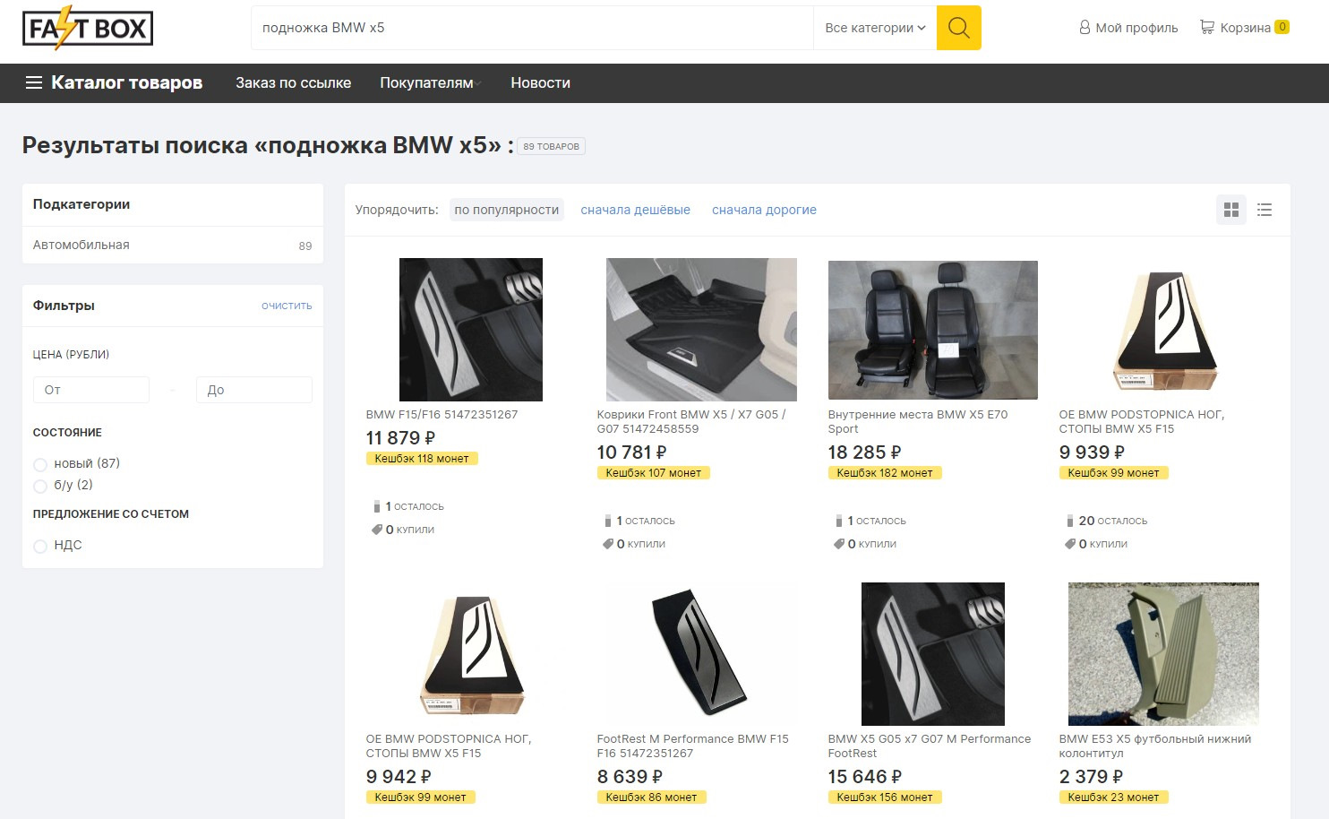 Как искать запчасти на FastBox — FastBox на DRIVE2