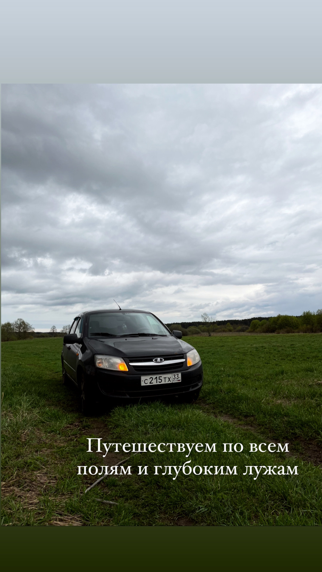 Путешествие в Петровский — Lada Гранта (1G), 1,6 л, 2013 года ...