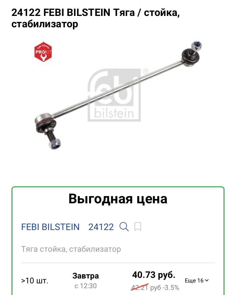 Замена стоек и АКБ — Volkswagen Passat B6, 2 л, 2007 года | запчасти ...