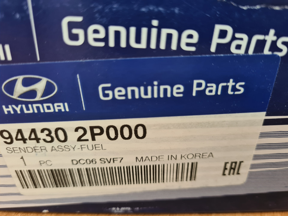 944302P000 Датчик уровня топлива KIA HYUNDAI | Запчасти на DRIVE2
