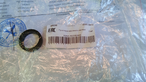 452853B010 Прокладка поддона акпп KIA HYUNDAI | Запчасти на DRIVE2