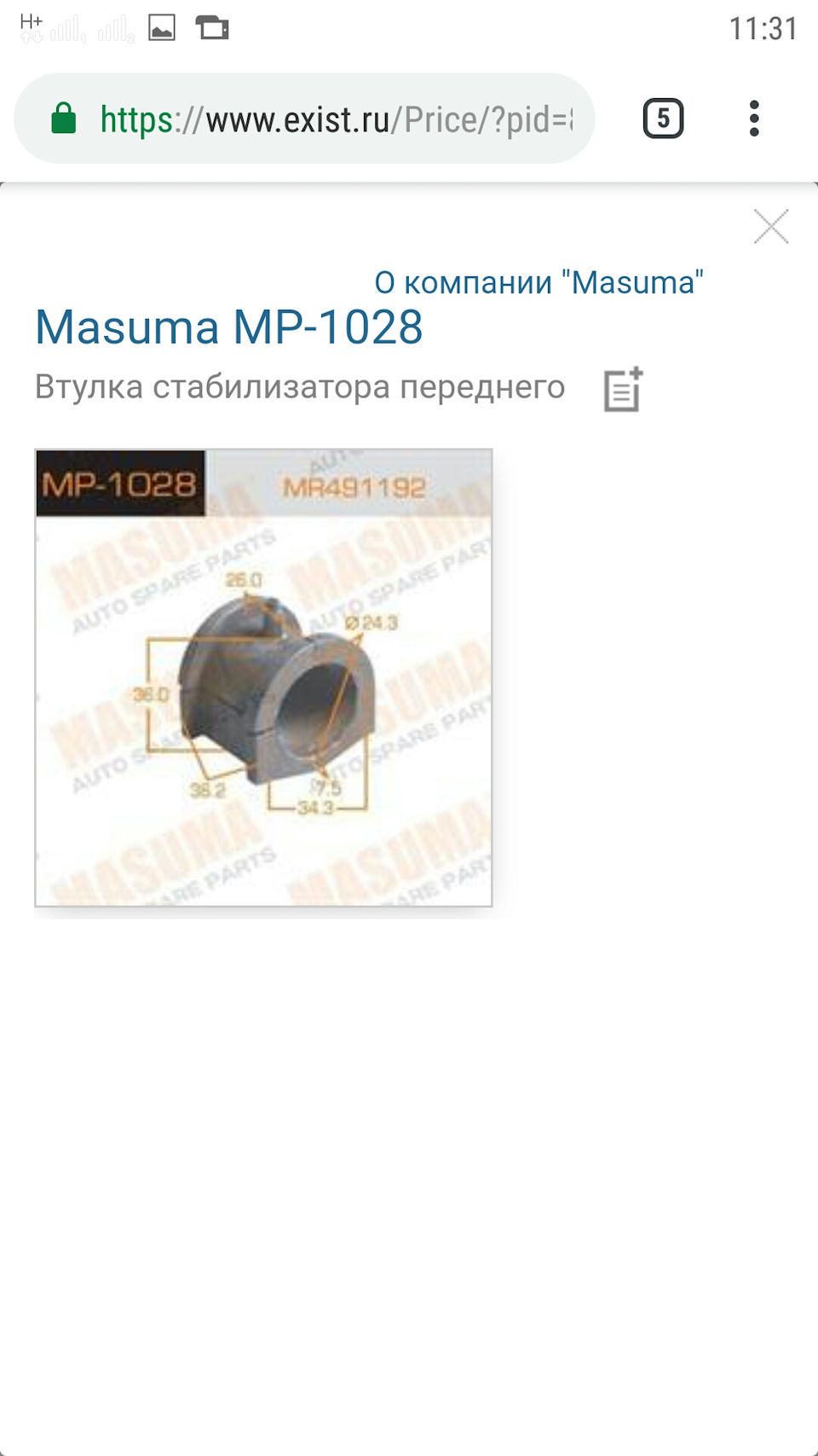 MR491192 Втулка стабилизатора Mitsubishi | Запчасти на DRIVE2