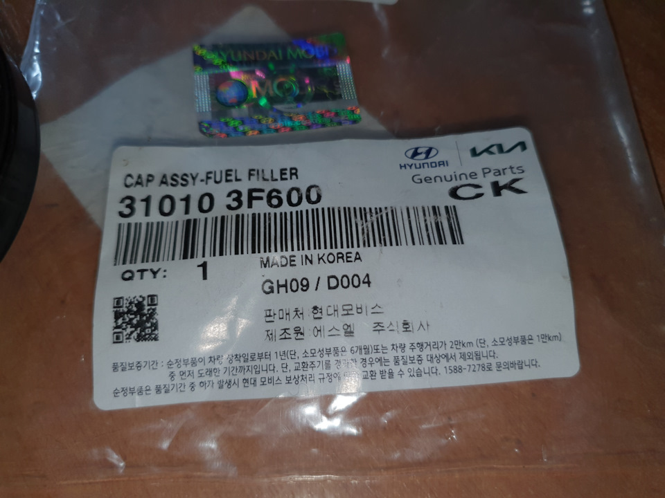 310103F600 КРЫШКА ГОРЛОВИНЫ ТОПЛИВНОГО БАКА KIA HYUNDAI | Запчасти на ...