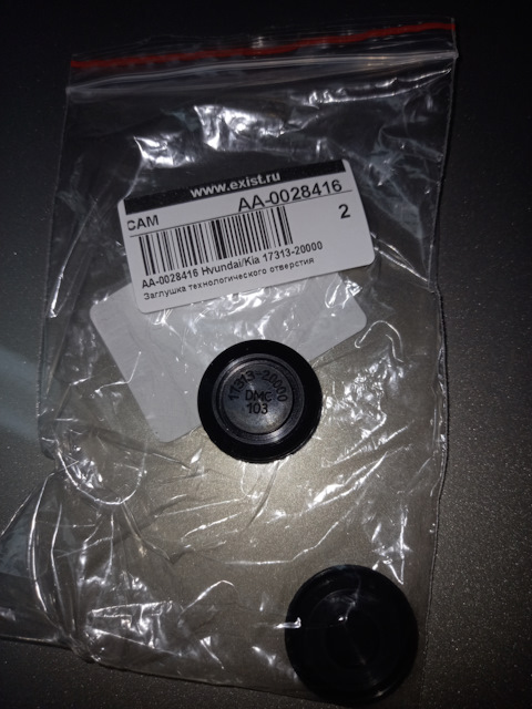 1731320000 Заглушка панели пола KIA HYUNDAI | Запчасти на DRIVE2