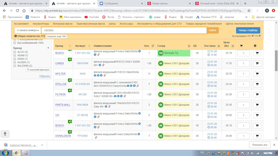 1903669 Воздушный фильтр Iveco | Запчасти на DRIVE2
