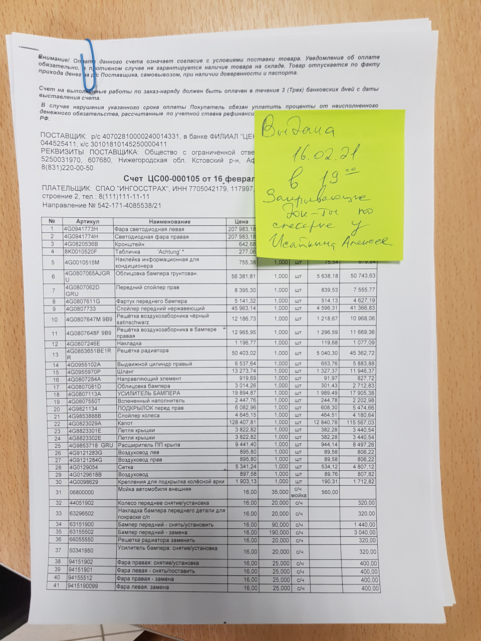 4G0807733 Защитный брус сзади VAG | Запчасти на DRIVE2