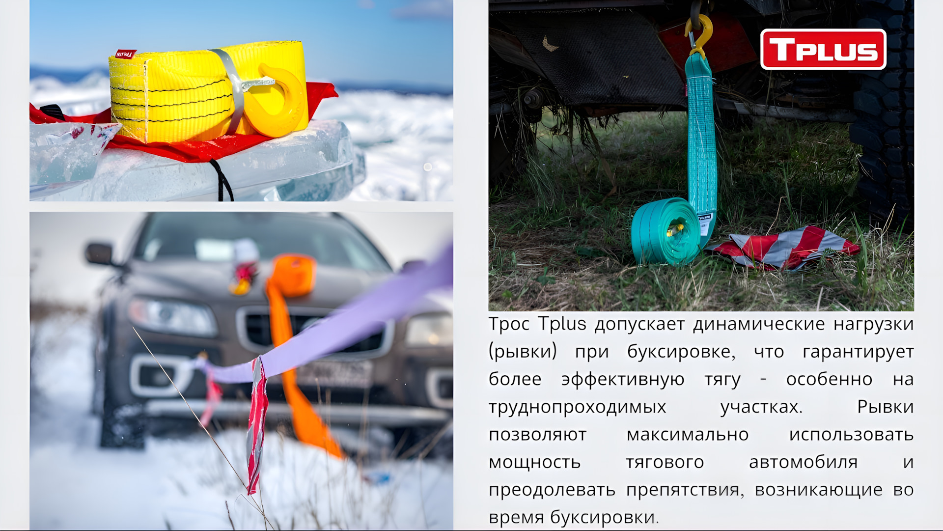 Ваш верный помощник на дороге — буксировочный трос Tplus. — Tplus на DRIVE2