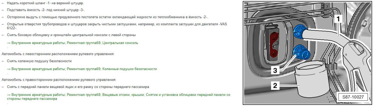 Радиатор отопителя системы VALEO — 265000 км. — Skoda Octavia A7 Mk3, 1 ...