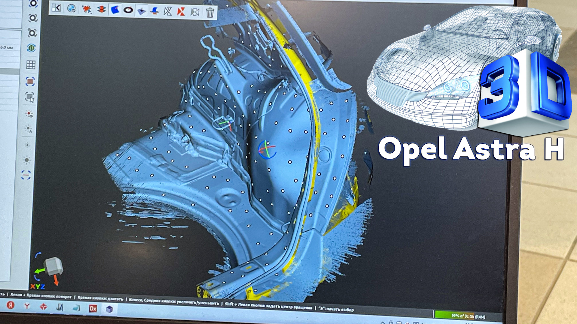 🤩🔊Первые 3D замеры багажника для установки СТЭЛС-САБВУФЕРА в "ДРАЙВ"🚘🔊 — Opel Astra H, 1,6 л ...