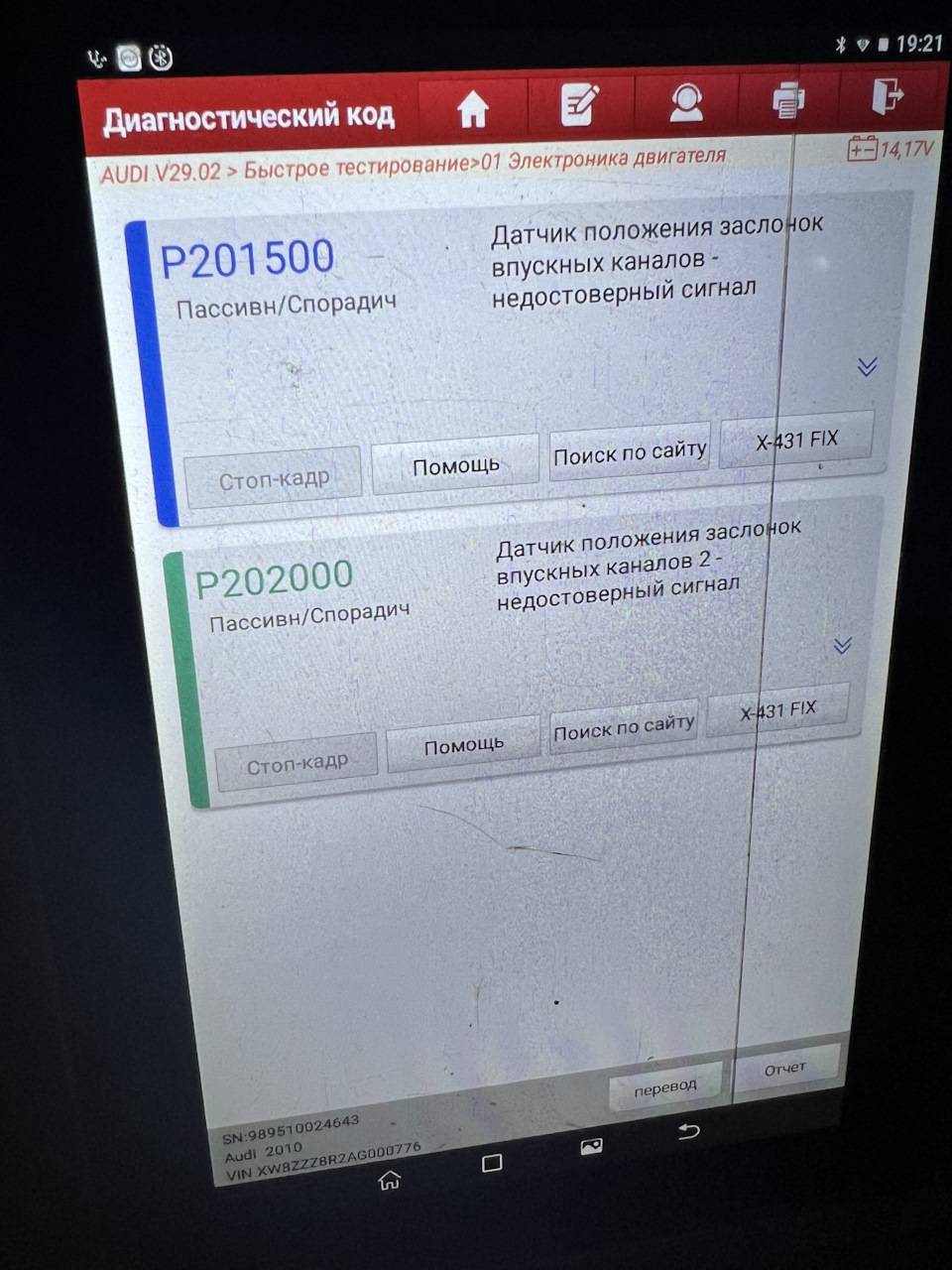 Ошибка P201500, P20200 — Audi Q5 (1G), 3 л, 2010 года | поломка | DRIVE2