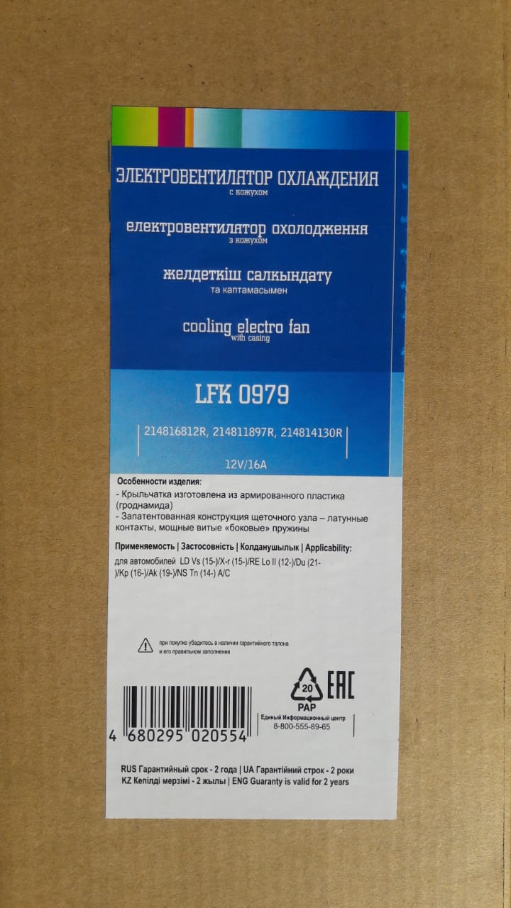 214814130R Вентилятор сод с кожухом RENAULT | Запчасти на DRIVE2