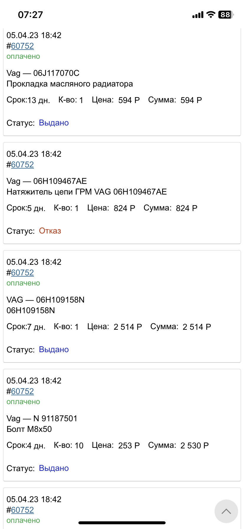 N91187501 Винт (M10x50) / VAG | Запчасти на DRIVE2