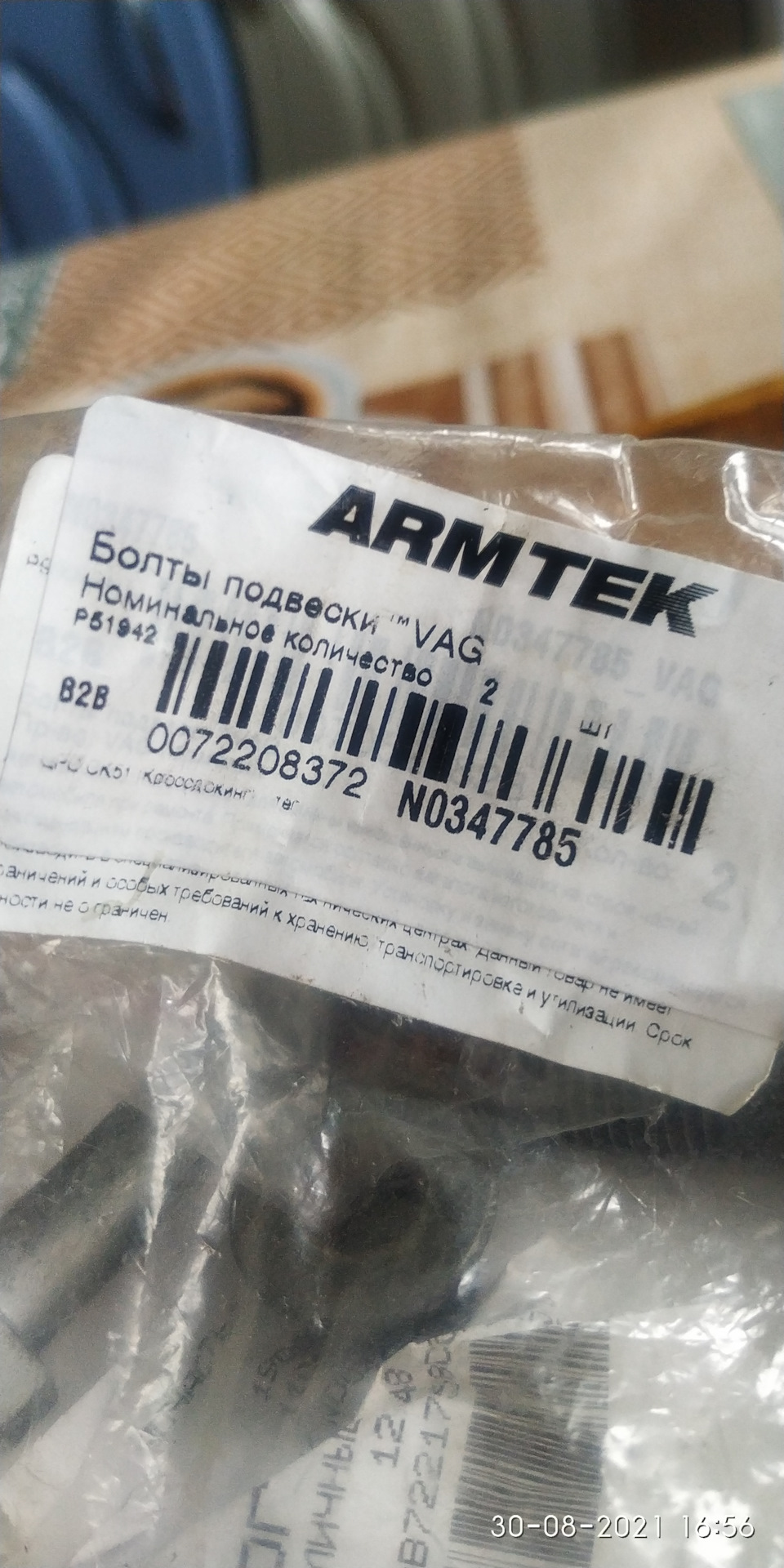 N0347785 Болт шестигранный VAG | Запчасти на DRIVE2