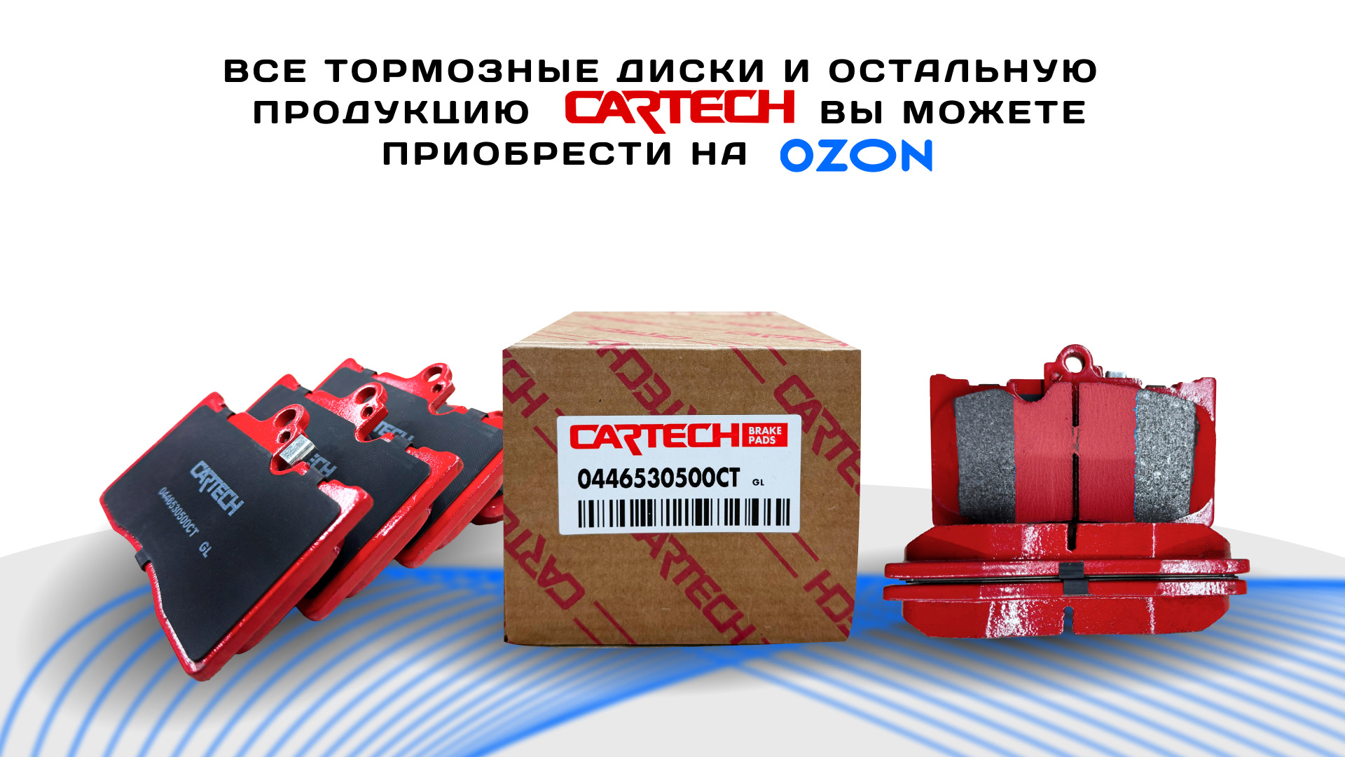 Тормозные колодки Cartech 04465-30500 CT — Cartech на DRIVE2
