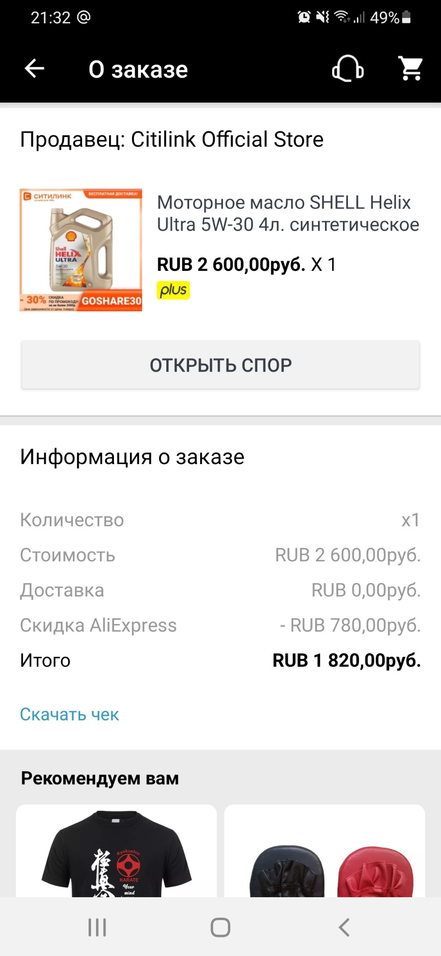 Выбрал масло Shell 5×30 ultra — Mazda CX-5 (1G), 2 л, 2013 года ...